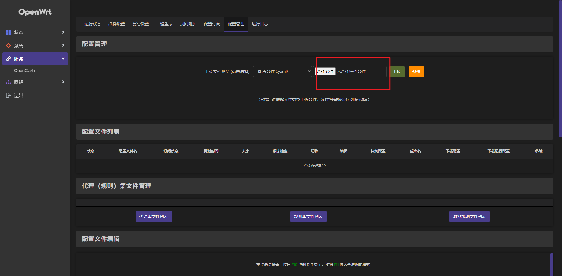 使用树莓派+OpenWrt实现魔法软路由 - 狮子Rraion的网站